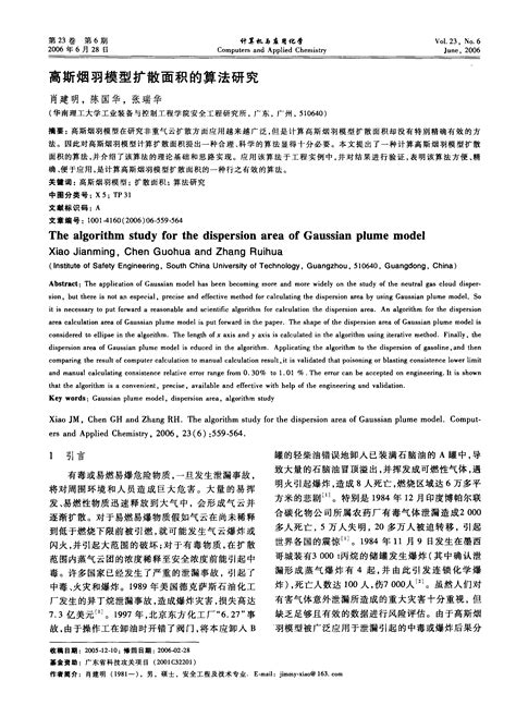 高斯烟羽模型扩散面积的算法研究 word文档在线阅读与下载 免费文档