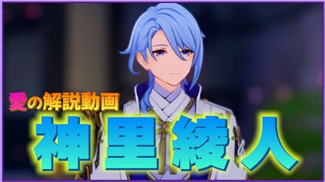【原神】神里綾人を愛する人の解説動画 Youtube
