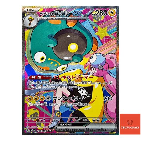 Ionos Bellibolt Ex Sar 236193 M2a Mega Dream Ex Japanese Pokemon Card