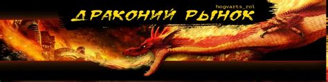Драконий Рынок | Здесь вы можете приобрести себе Дракона и летать на ...