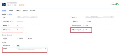 北森hr系统作为身份源 竹云idaas•开放平台