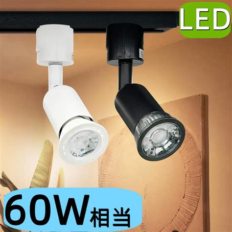 Ledスポットライト E26 おしゃれ 60w相当 ダクトレールライト ダクトレール用照明 Led スポット照明 ダイニング 照明器具ハロゲン