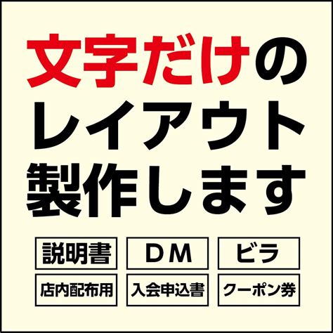 配布物や掲示物などを作ります 文字で構成した簡単な画像を作ります チラシ作成・フライヤーデザイン ココナラ