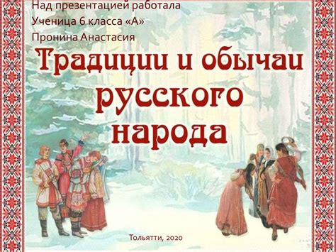 Презентация традиции и обычаи русского народа для дошкольников