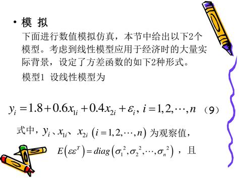 Ppt 多元回归异方差模型方差的局部多项式估计 Powerpoint Presentation Id3730382