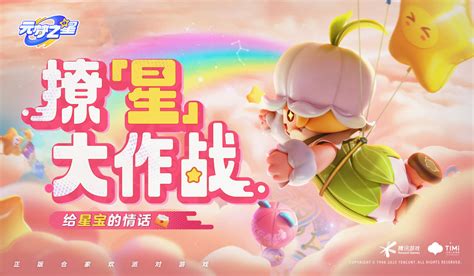 撩 星”大作战给星宝的情话（42） 元梦之星星宝的情话 Taptap 元梦之星论坛