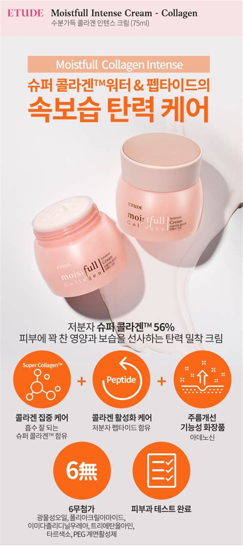 Etude House Moistfull Collagen Intense Cream