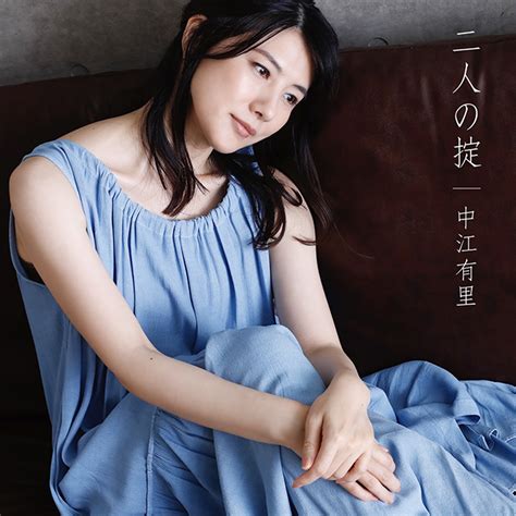 Discography｜中江有里｜u Can Entertainment Div