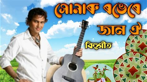 Xunaru Rongere Jaan Oi Zubeen Garg Nilakshi Neog Latest Bihu