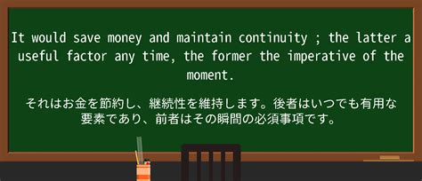 【英単語】maintain Continuityを徹底解説！意味、使い方、例文、読み方 おもしろい英文法