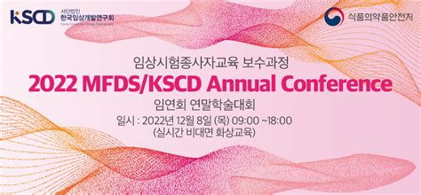 2022 Mfds Kscd Annual Conference