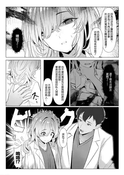 Hayato Sensei No Mesuhen 阳大医生的雌化病历 病院篇④ Nhentai Hentai Doujinshi And Manga
