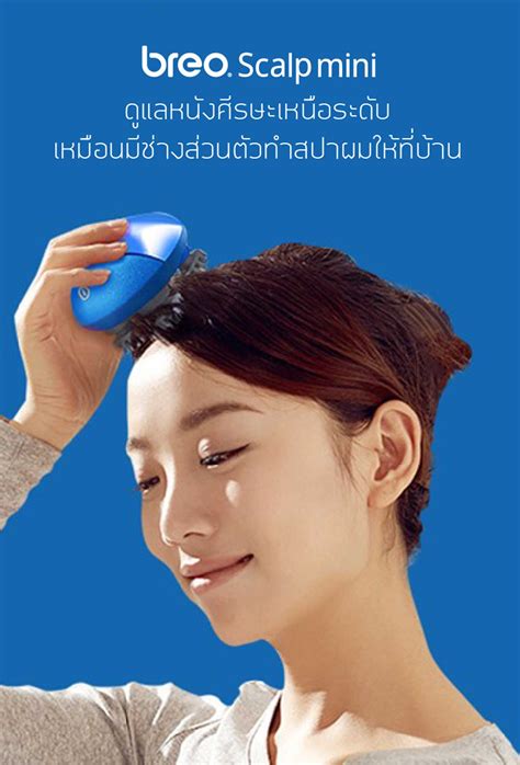 เครื่องนวดหนังศีรษะ Breo Sclap Mini ฺblue Sclap Massager