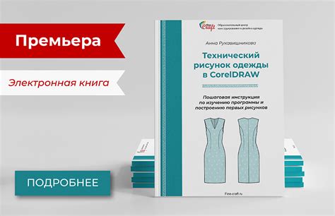 Онлайн-курсы и книги для дизайнеров и конструкторов одежды