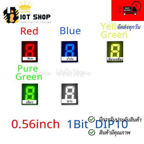 7 Segment 0 56 Common Anode Cathode ไฟบวกร่วม ไฟลบร่วม สีแดง เขียว เหลืองเขียว น้ำเงิน ขาว