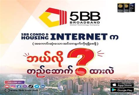 5bb 5bb Condo And Housing Internet က အကောင်းဆုံးသော အင်တာနက်ကို ရရ
