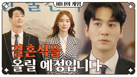 한지완x이현석의 결혼 발표에 충격받은 오창석x김규선 Mbc 221028 방송 Zum Tv