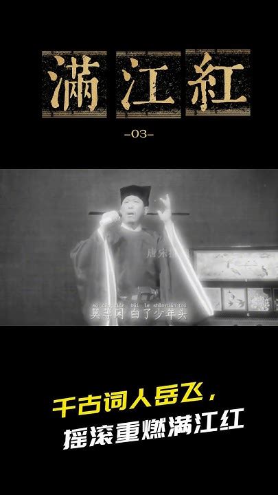 致敬罗文｜怒发冲冠，为国为民！一曲《满江红03》，唱尽大宋悲壮史！满江红 岳飞 罗文 赵构 满江红翻唱 古风摇滚 唐宋摇滚 民族英雄 历史情歌 家国情怀 岳飞满江红