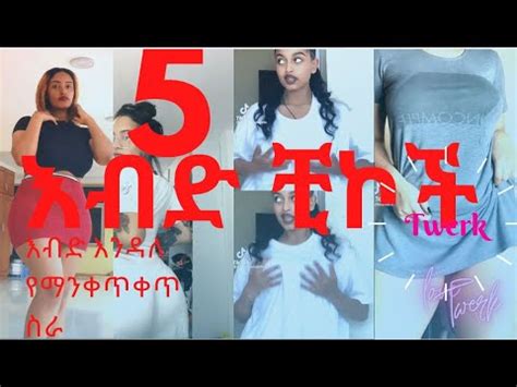 Best New Dance Ethiopia Tiktok Twerk Ethiopian Habesha Eritrean Sexy Dances YouTube