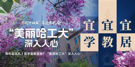 哈尔滨工业大学总务处 后勤集团