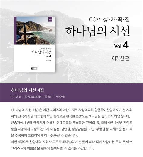 하나님의 시선 집 예스