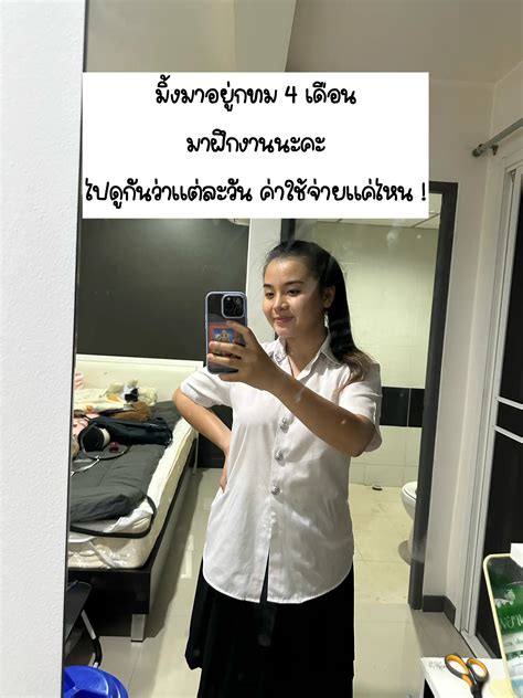 1 วันในกทม หมดค่ากินกี่บาท แกลเลอรีที่โพสต์โดย มิ้งค์ญเหน่อ Lemon8