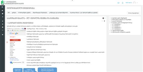 ინფორმაციული წიგნიერება It პროფესიული საგანმანათლებლო ქსელი