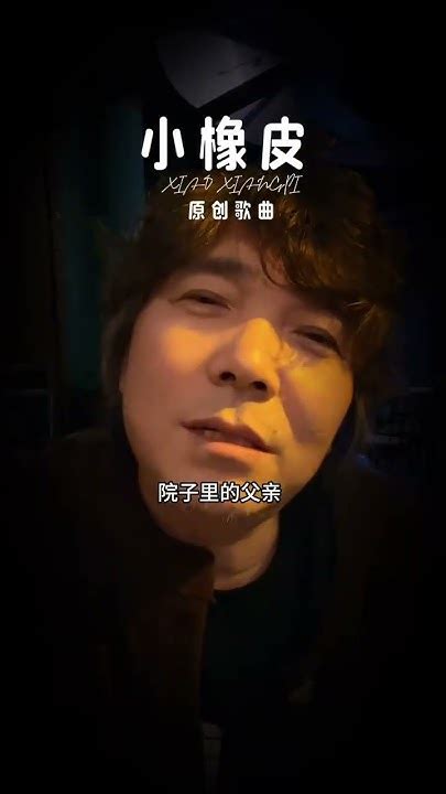 小橡皮 我多想擦掉 犯过的错误 重新走一趟来时的路 Youtube