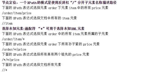 Xpath语法规则及实例 那个谁呢 博客园