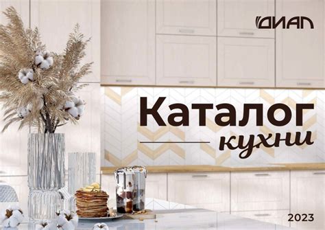 Мебельная фабрика «Диал», г.Пенза. PDF каталог