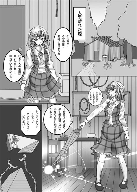 【東方project】風見幽香 強制絶頂装置 同人誌 エロ漫画 Momon Ga（モモンガッ ）