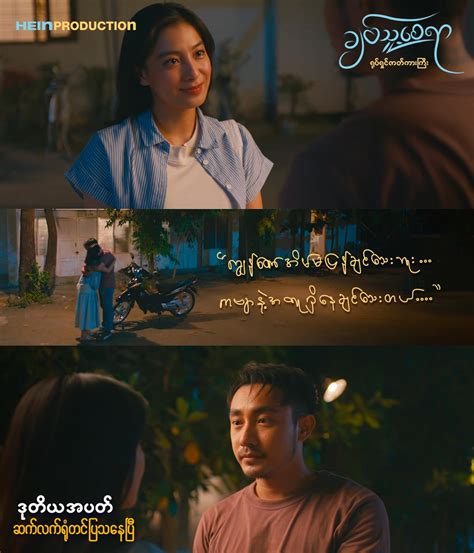 ချစ်သူ့စေရာ ရုပ်ရှင်ဇာတ်ကားကြီး