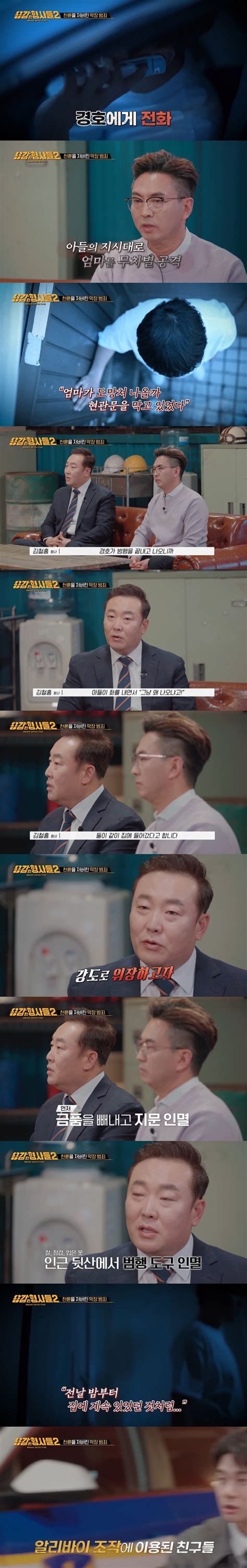 용감한형사들2 역대급 처참했다는 천륜을 저버린 막장범죄 연예이슈 수다방 네모판