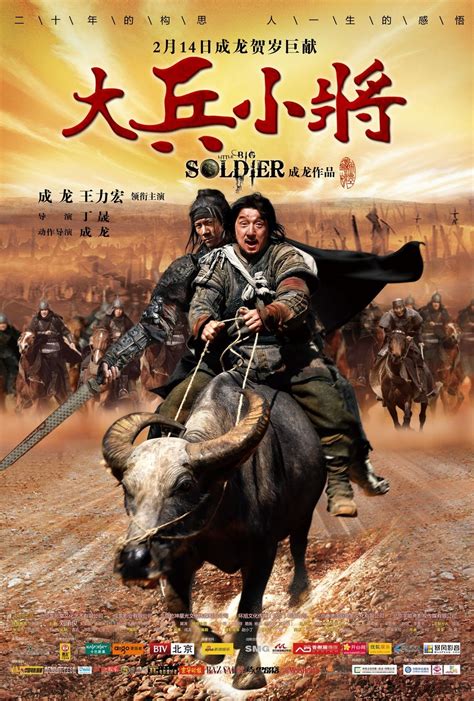 Poster Da Bing Xiao Jiang 2010 Poster Ultimul Soldat Poster 1 Din