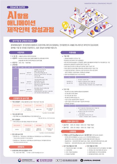 Ai활용 애니메이션 제작인력 양성과정 인턴 모집공고