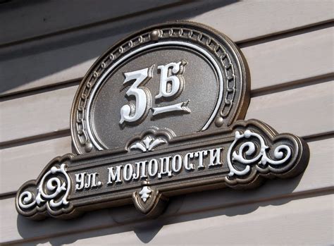 Красивые номера домов улиц таблички (76 фото) - фото - картинки и ...