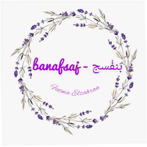 بَنفْسج Banafsaj