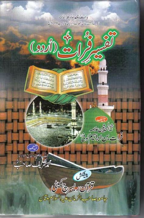 Tafseer E Furaat Pdf