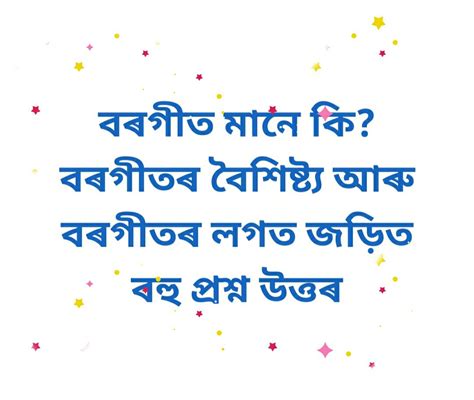 বৰগীত মানে কি Borgeet By Sankardev And Madhavdev