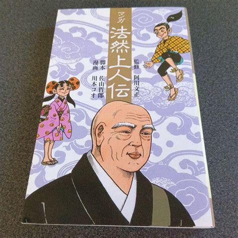 マンガ 法然上人伝 普及版 メルカリ