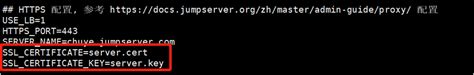 通过 Ssl 证书访问 Jumpserver 的配置方案 Fit2cloud 知识库