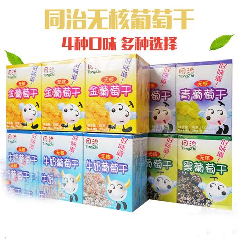 休闲零食 同治无核黑葡萄金葡萄牛奶葡萄青葡萄干6小盒30克