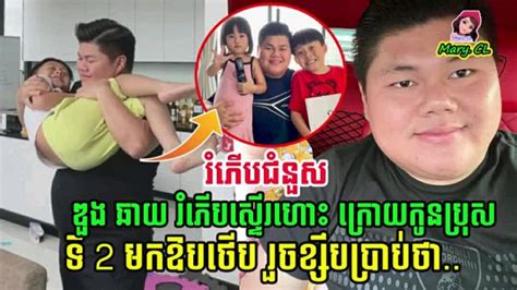 ឌួង ឆាយ សប្បាយ ចិត្ត បំផុត ពេល កូន ប្រុសឱប ថើប លោក ហើយ និយាយ ថា Tnaot