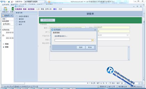 rdiframework ━ 快速信息化系统开发框架 ━ 工作流程组件winform业务平台 csdn博客