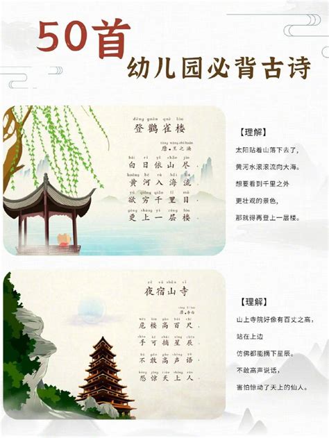 50首幼儿园必背古诗