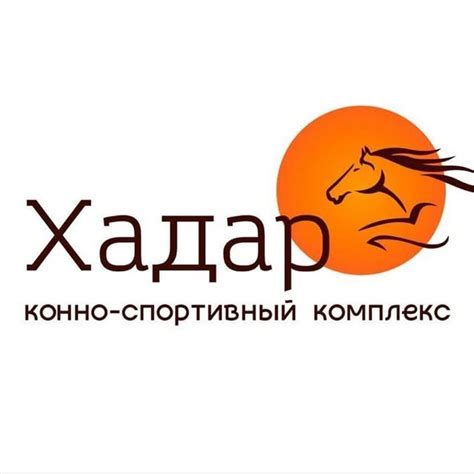 КОННЫЙ КЛУБ ХАДАР КАЗАНЬ Kskhadar • Threads Say More