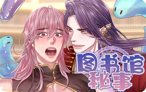 漫画图书馆秘事韩漫在线看免费阅读图书馆秘事韩漫在线看漫画未增删免费 亲亲漫画