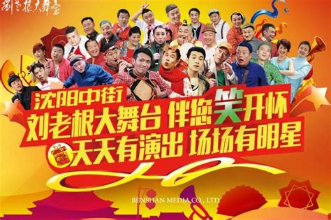 欢乐升级！刘老根大舞台开通线上购票了