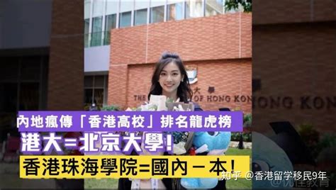 分享：最近一张高校对比图 在香港广传并引起热论 快来说说您的看法！ 知乎