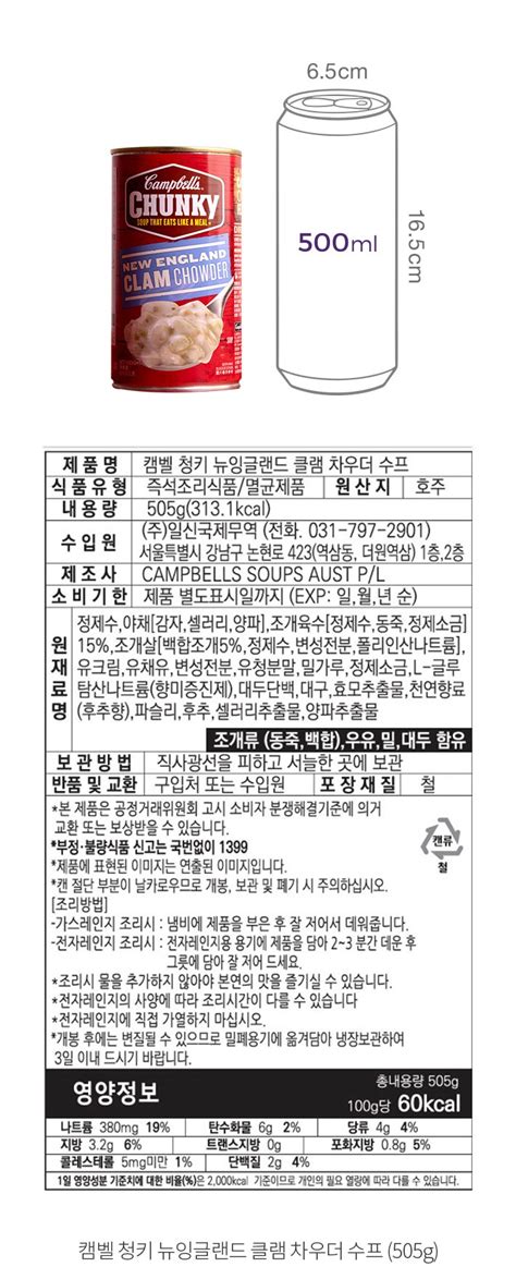 [캠벨] 청키 뉴잉글랜드 클램 차우더 수프 505g 마켓컬리